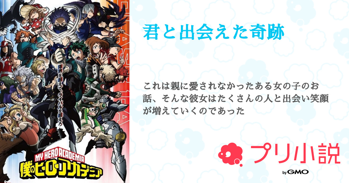 第8話： USJ（君と出会えた奇跡）｜無料スマホ夢小説ならプリ小説 byGMO